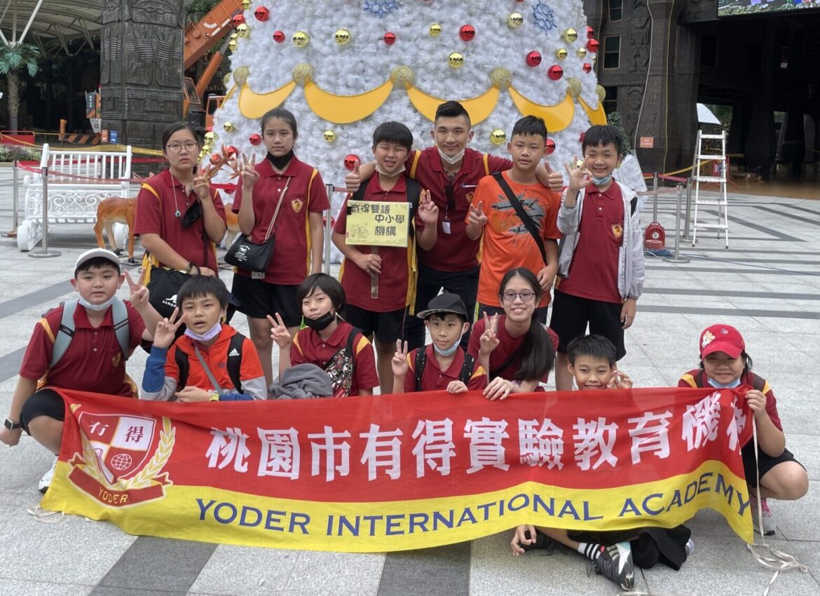 有得實驗教育機構 Yoder International Academy