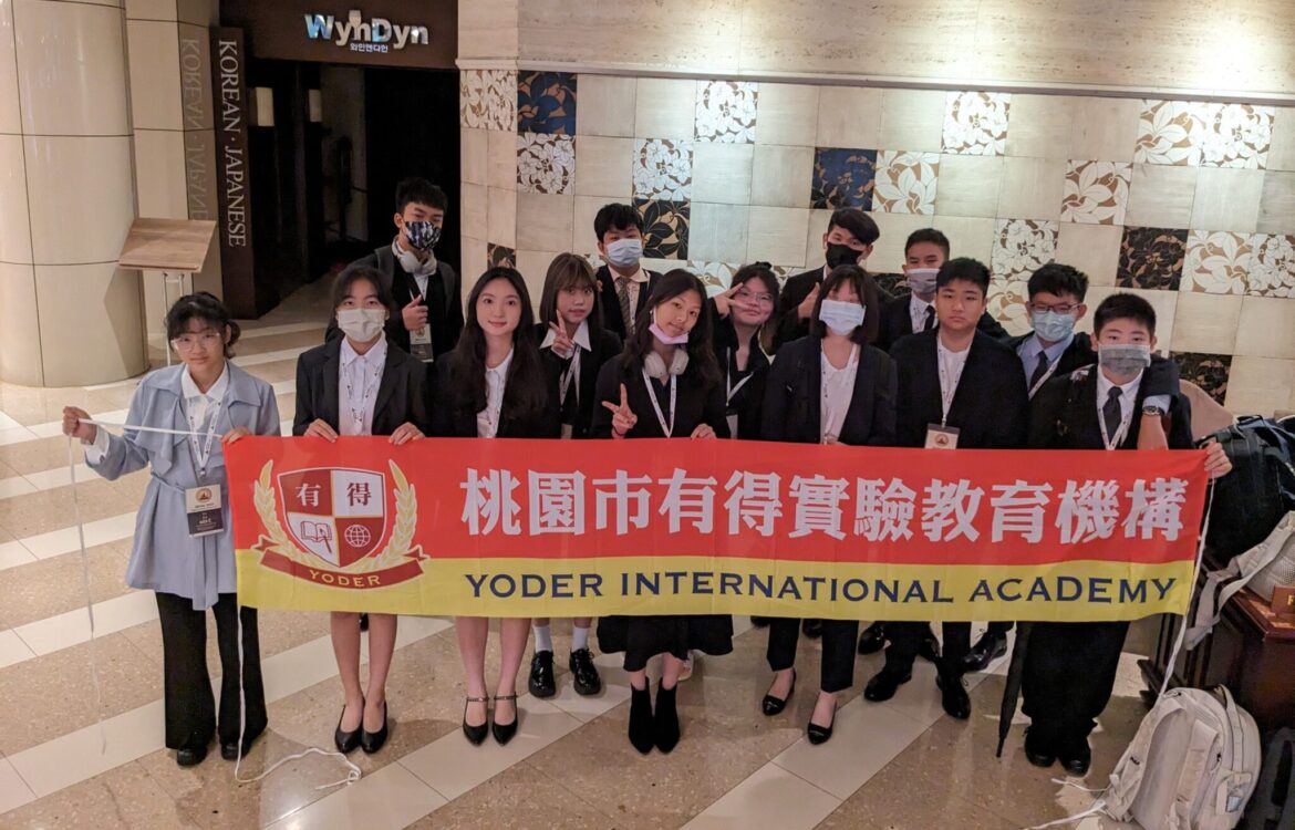 有得實驗教育機構 Yoder International Academy