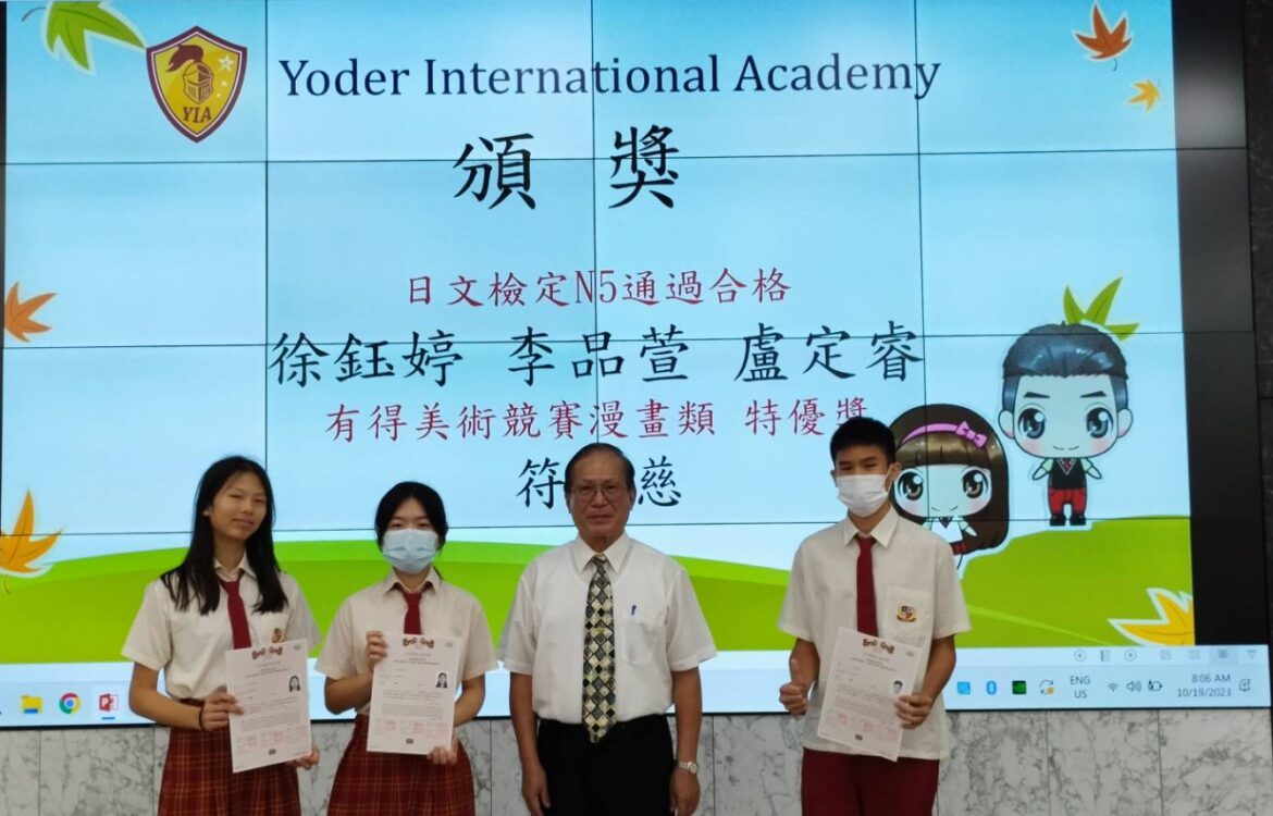 有得實驗教育機構 Yoder International Academy